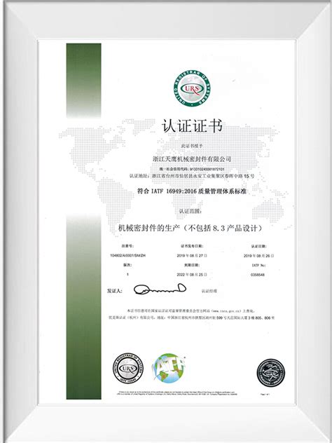 ใบรบรอง Zhejiang Tianying Mechanical Seals Co Ltd