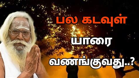 கடவுளை வணங்குவது எப்படி தெரியுமா Nithyananda Swamigal