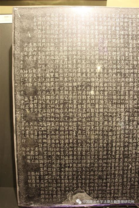 辽 梁颖墓志 法律古籍整理研究所