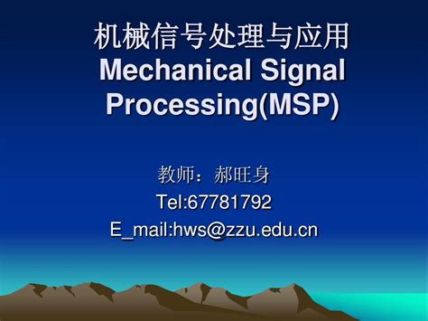 第2章 信号处理中常用的数学变换 word文档在线阅读与下载 免费文档