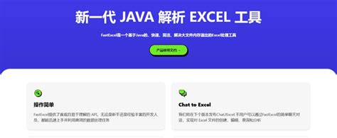 Fastexcel：开源的 Java 解析 Excel 工具，集成 Ai 通过自然语言处理 Excel 文件，完全兼容 Easyexcel 知乎