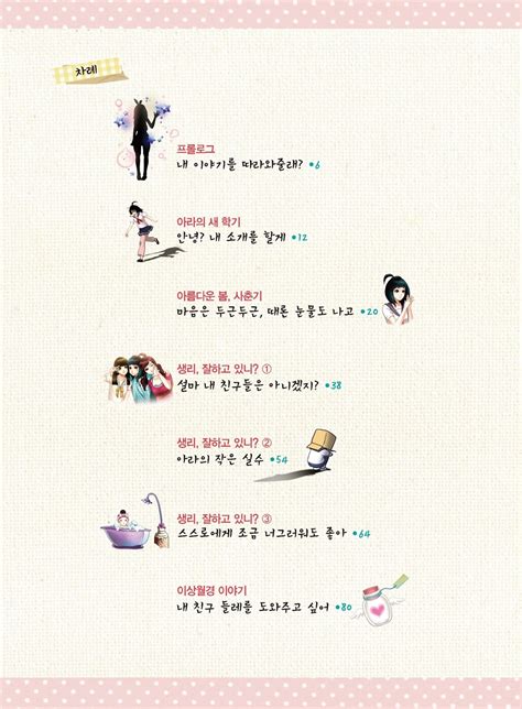 알라딘 미리보기 사춘기 아라의 비밀편지