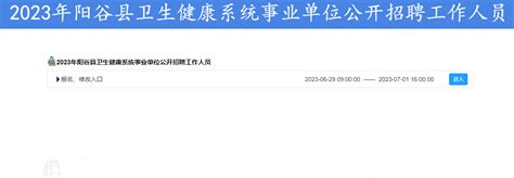 2023聊城卫生健康系统事业单位再招聘200人阳谷今日报名啦 知乎