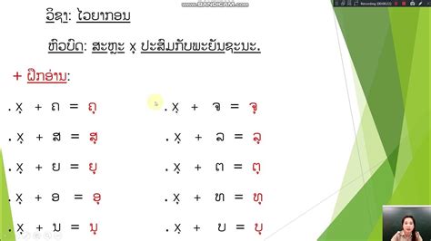 ວິຊາ ພາສາລາວ ຊັ້ນ ປ1 ບົດທີ9 ຂຽນທວາຍ ໄວຍາກອນ ວັນທີ15 12 2021 ສອນໂດຍ ຄູແສງວັນ ລື້ບານທອງ Youtube