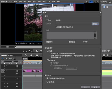Edius如何在不同的电脑上对同一文件进行编辑 Edius中文官网