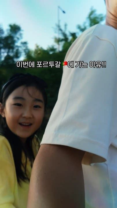 우리가 이번에 포르투갈에 가는 이유🇵🇹 Youtube