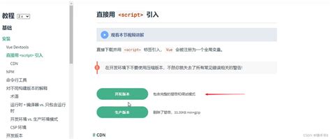 Vue学习笔记vue开发版本 Csdn博客