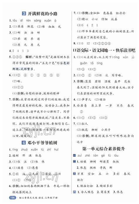 2023年核心素养天天练二年级语文下册人教版答案青夏教育精英家教网
