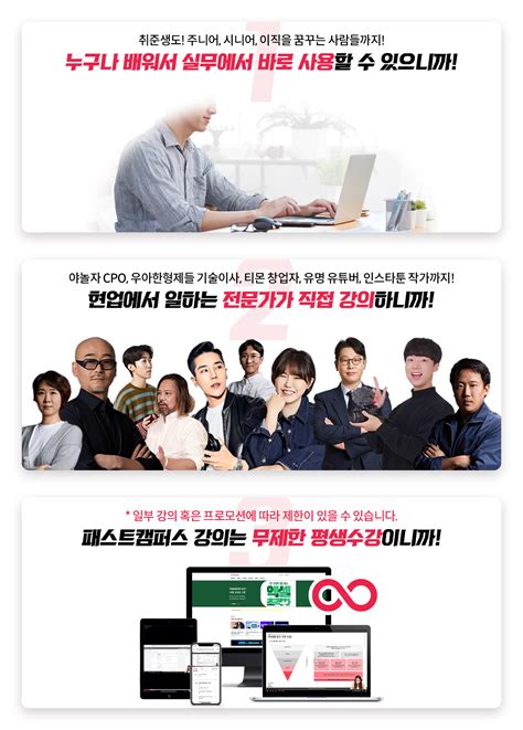 커리어 성장을 위한 최고의 실무교육 아카데미 패스트캠퍼스