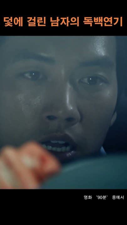 처절한 한 남자의 독백 연기 주상욱 장미인애 영화추천 독백 Youtube