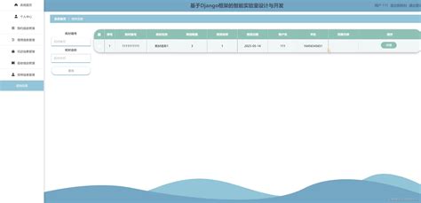 Django基于django框架的智能实验室设计与开发程序开题适合自动实验室的web框架有哪些 Csdn博客
