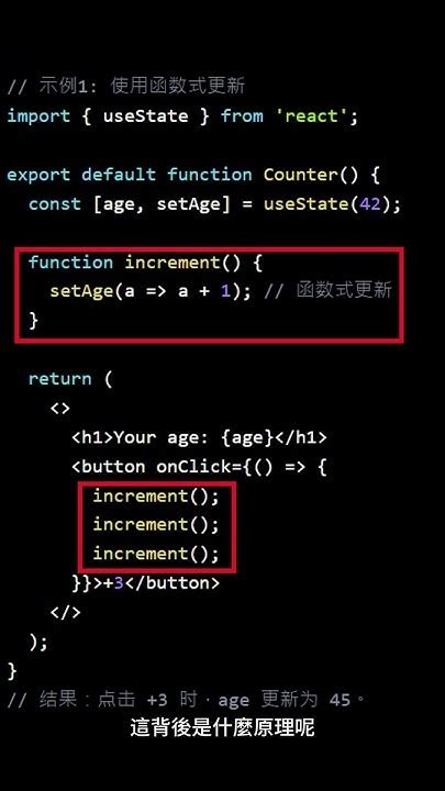 react基礎－react usestate 直接更新 vs 函數式更新 youtube