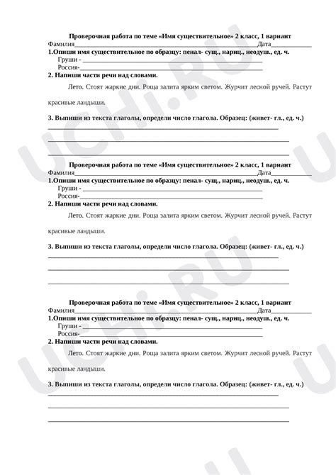 🖍 Проверочная работа №7 по теме “Имя существительное” для 2 класса Учи ру