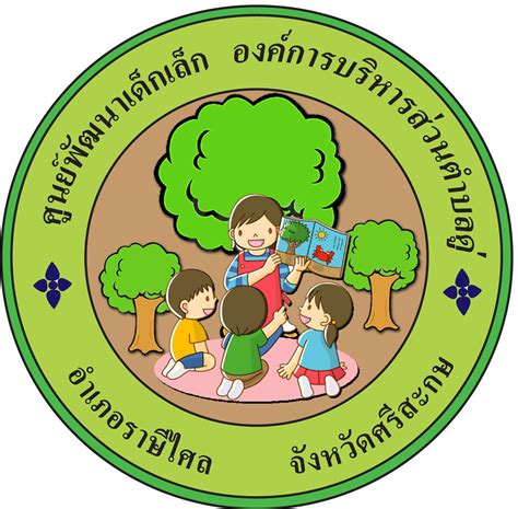 ศูนย์พัฒนาเด็กเล็ก องค์การบริหารส่วนตำบลดู่ อำเภอราษีไศล จังหวัดศรีสะเกษ