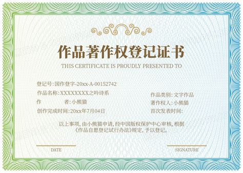 L蓝色作品著作权登记证书模板设计图片下载ai格式素材熊猫办公