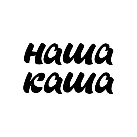 «Наша Каша» – готовая еда в реторт-пакете длительного срока хранения