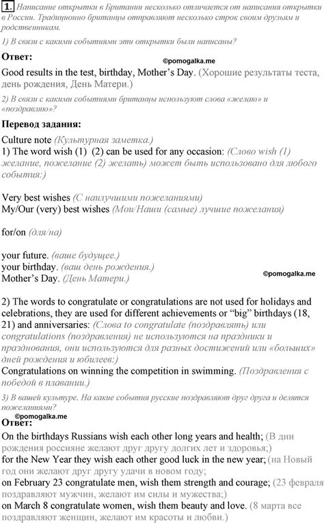 Unit 2 Lesson 7 Номер №1 ГДЗ по английскому языку 8 класс Кузовлев Лапа Перегудова с переводом
