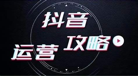 如何让抖音给更多流量（分享抖音如何进行引流操作呢） 8848seo