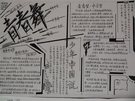 青春手抄报团结报青春飞扬报大山谷图库