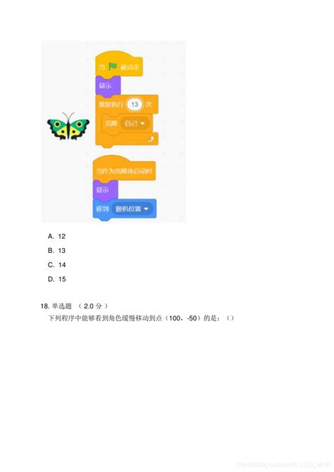 Scratch等级考试（二级）模拟题scratch二阶编程题 Csdn博客