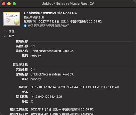 Ios和macos信任证书后依然为灰色歌曲，望修复。 · Issue 956 · Unblockneteasemusicserver