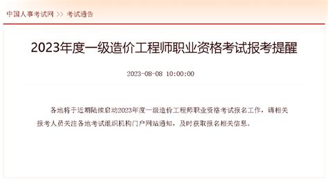 2023年度一级造价工程师职业资格考试报考提醒梁园相关市场