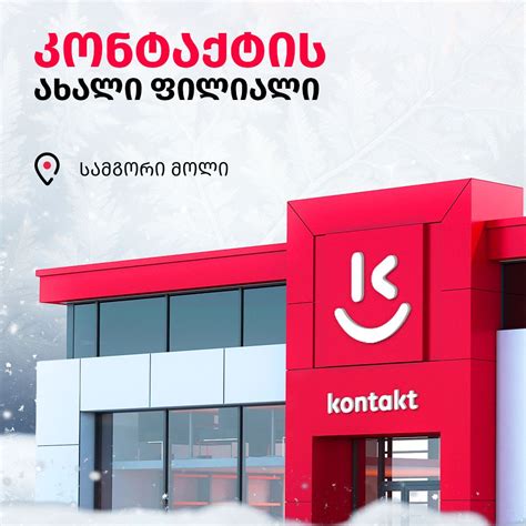 Kontakt Home • კონტაქტ ჰოუმი On Linkedin კონტაქტ ჰოუმი უკვე სამგორშია