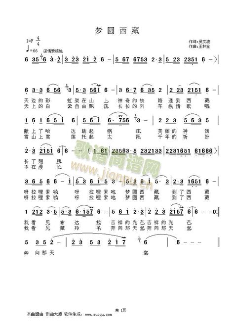梦圆西藏 歌谱简谱网