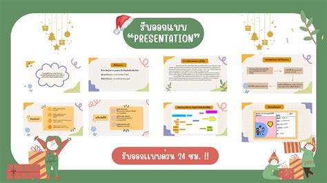 รับทำ Powerpoint ดีไซน์นำเสนองานต่างๆ ราคาไม่เเรง