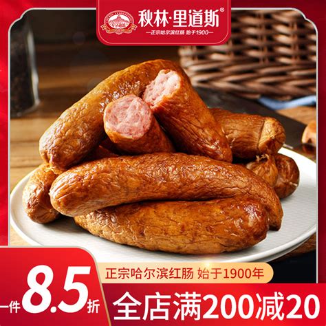 秋林里道斯红肠 俄罗斯风味正宗哈尔滨即食风干香肠瘦肉东北特产 秋林里道斯销售部