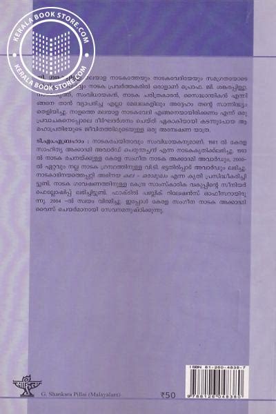ജി ശങ്കരപിള്ള എഴുതിയത് ടി എം എബ്രഹാം വിഷയം ജീവചരിത്രം Isbn