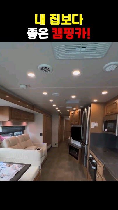 내 집보다 좋은 캠핑카 Youtube