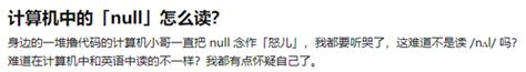 Python中的null是什么 知乎