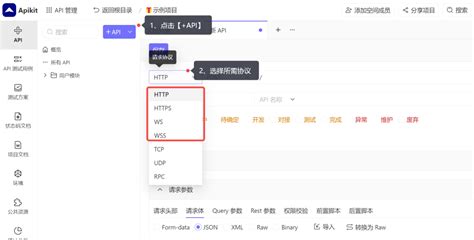 API 接口主流协议有哪些如何创建 HTTPWebSocket WebSocketsTCP UDPgRPCSOAP