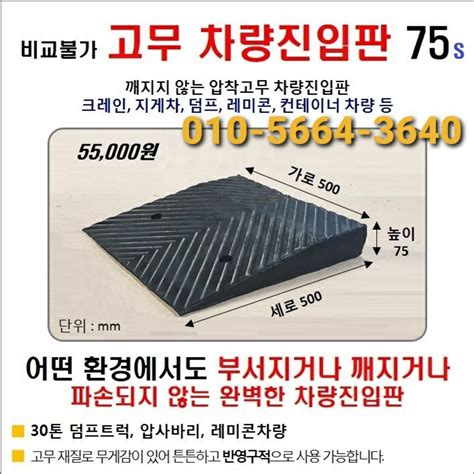 코스만경사로 휠체어경사로차량진입판 무대경사로 주차장 진입로 보강공사차량하부긁힘범퍼긁힘 지게차경사로자전거경사로 고무차량진입판