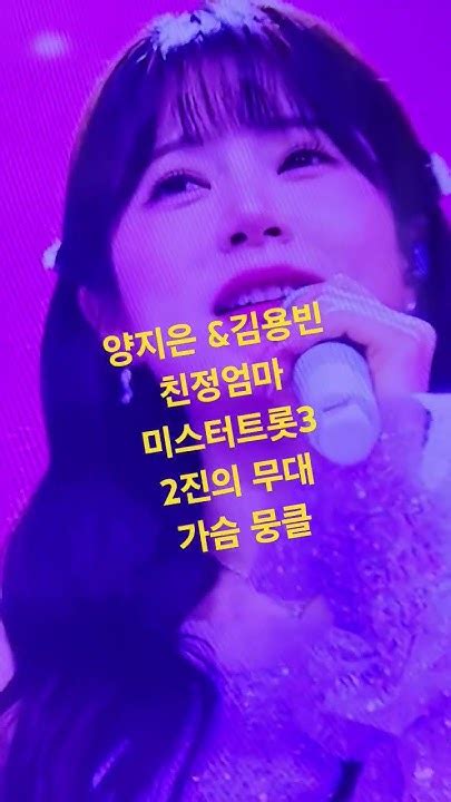 양지은 김용빈 친정엄마 나훈아원곡 미스터트롯3갈라쇼 두명의진 Tv조선 트롯 스페셜게스트무대 가슴뭉클노래