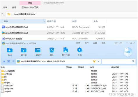 Java选课排课系统（源码开题）java排课系统源代码 Csdn博客
