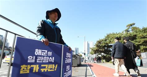 우리 해군의 日 관함식 참가 규탄 1인 시위
