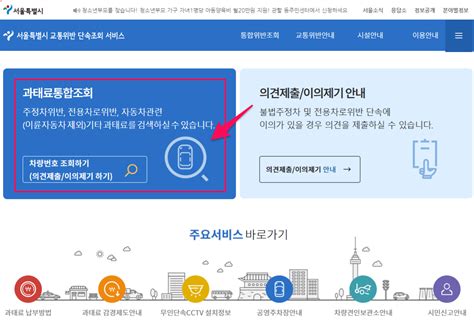 자동차 차량번호 과태료 조회 방법 2가지 테크니컬니얼즈