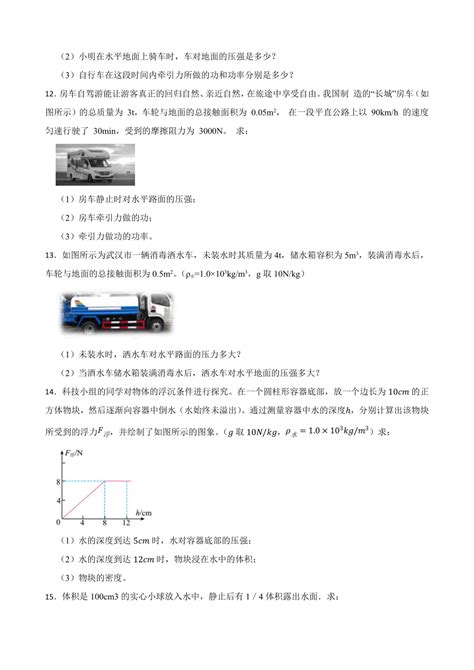 2023年中考九年级物理计算题专项训练：压强与浮力的综合题（含答案）21世纪教育网 二一教育