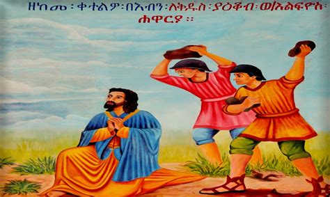 Eritrean Orthodox Tewahdo Church Diocese Of The U S A And Canada