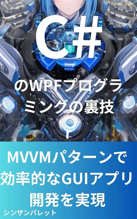 C Wpf Mvvm Gui R Kindle Amazon