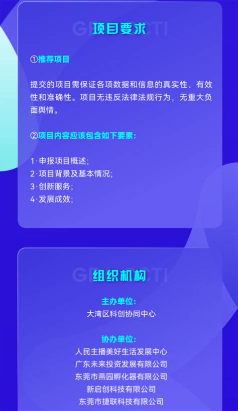 2023大湾区科创节暨全球科创项目征集启动