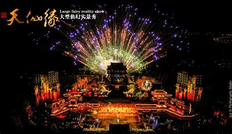 燃爆国庆大长假大型仙幻实景秀天仙缘震撼来袭 搜狐大视野 搜狐新闻
