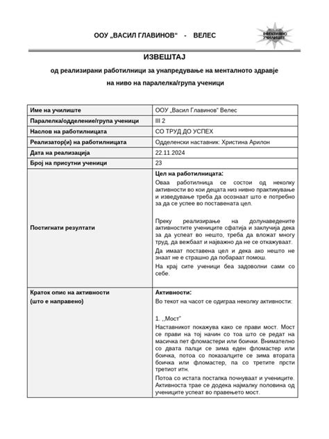 Образец извештај за реализирана работилница 2 Pdf