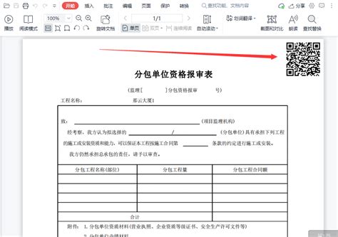 532导出pdf时自动添加二维码