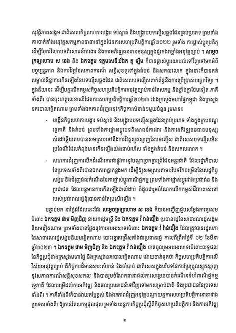 ក្រសួងមហាផ្ទៃ ចេញសេចក្តីប្រកាសព័ត៌មាន ស្តីពី
