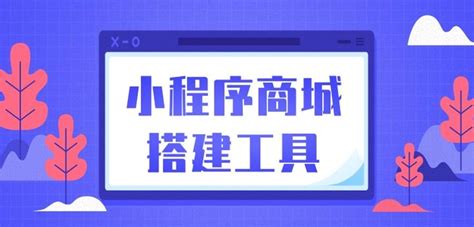 【微信小程序商城】微信怎么做小程序店铺？微信外卖小程序怎么弄 知乎