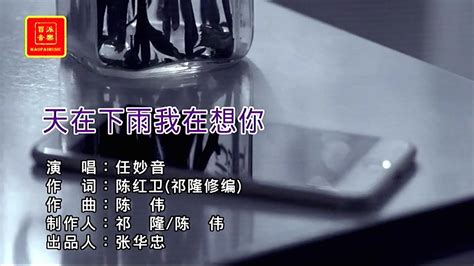 天在下雨我在想你 任妙音 伴奏 Karaoke Youtube