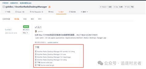 一款开源免费跨平台的Redis可视化管理工具 追逐时光者 博客园